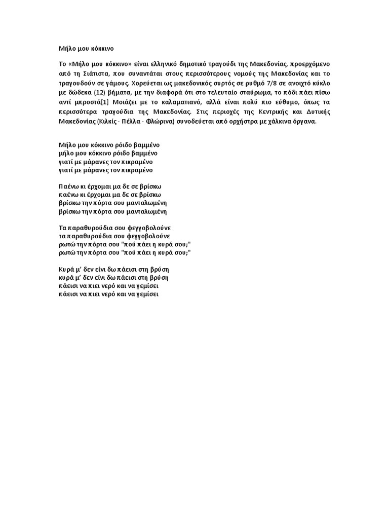 Μήλο μου κόκκινο | PDF