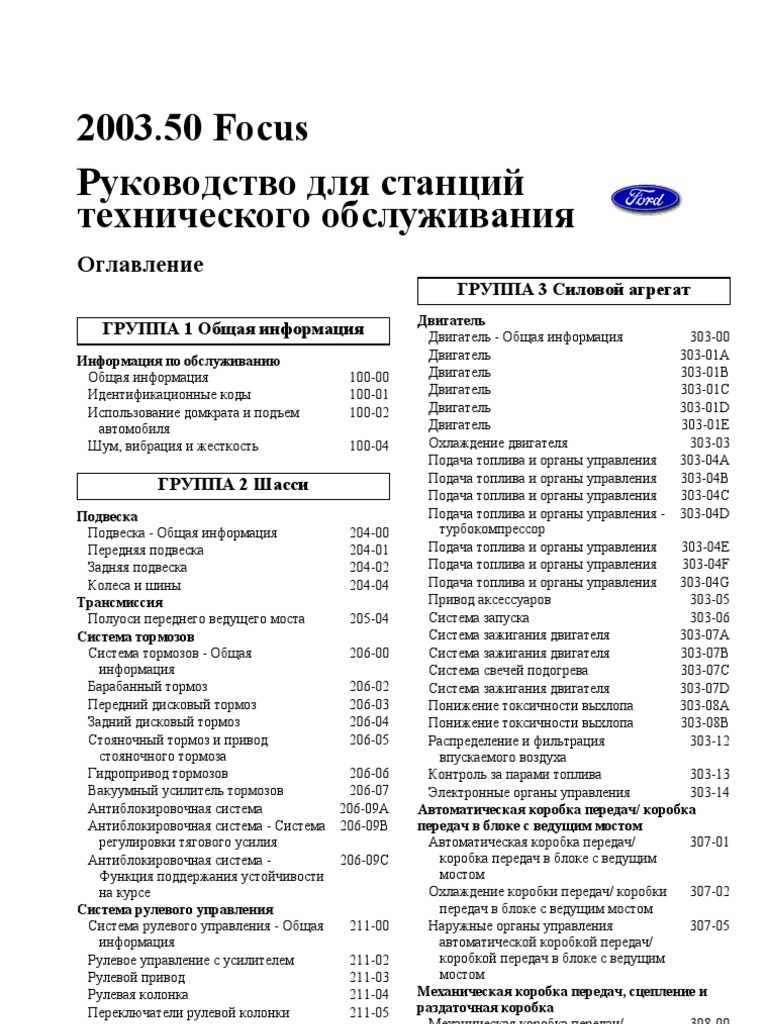 Focus Service Manual | PDF