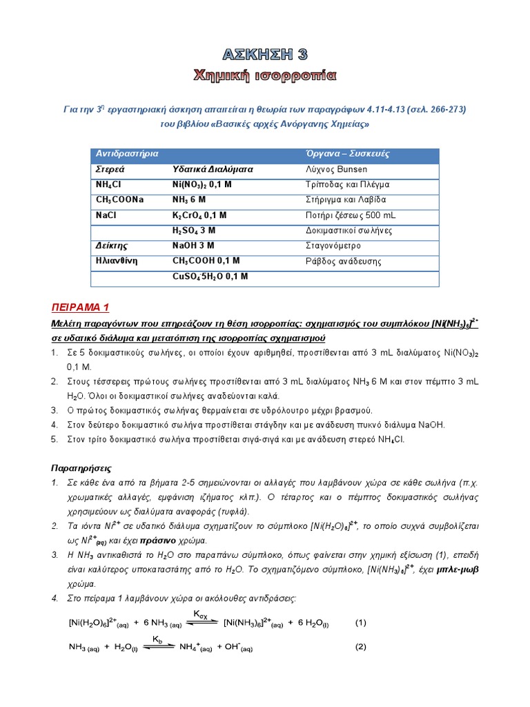ΑΣΚΗΣΗ 3 | PDF