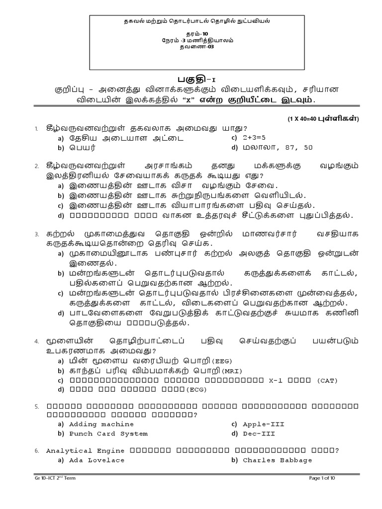 2nd Term - gr10-ICT (English Medium) | PDF