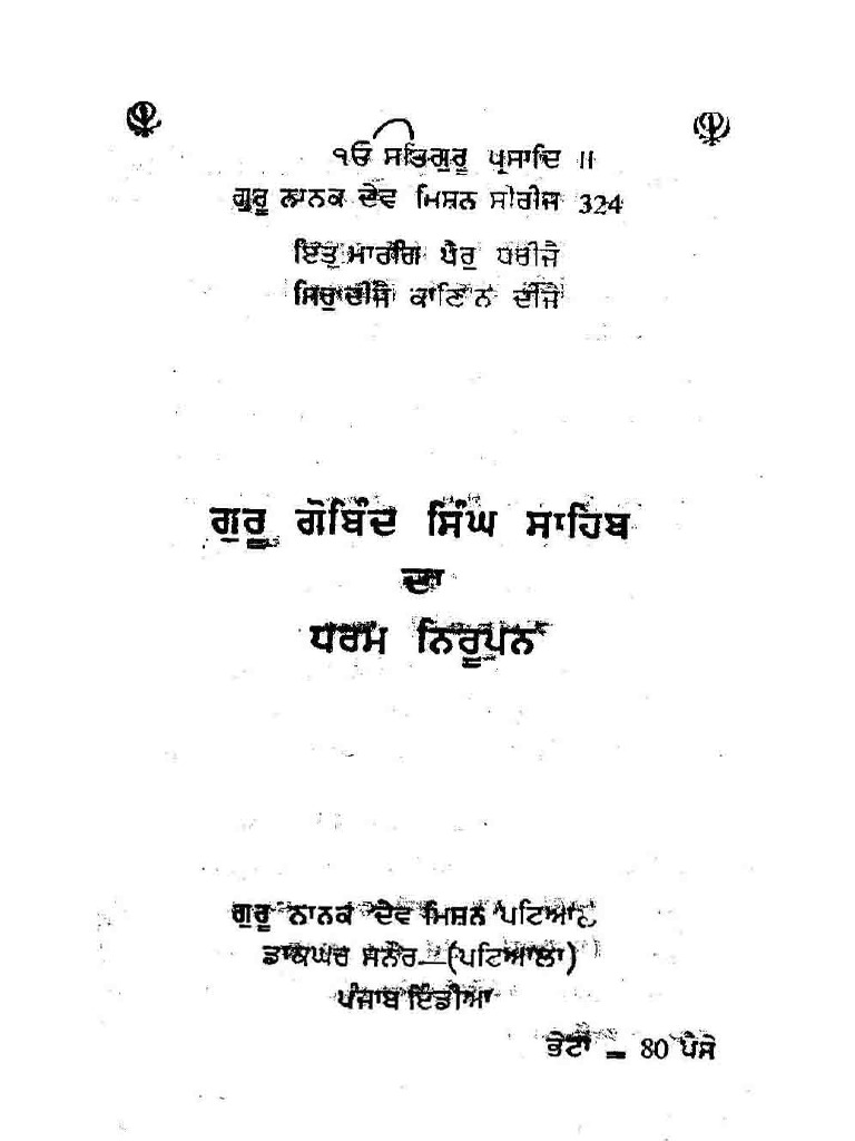 Guru Gobind Singh Sahib Da Dharam Nirupan Tract No. 324 | PDF