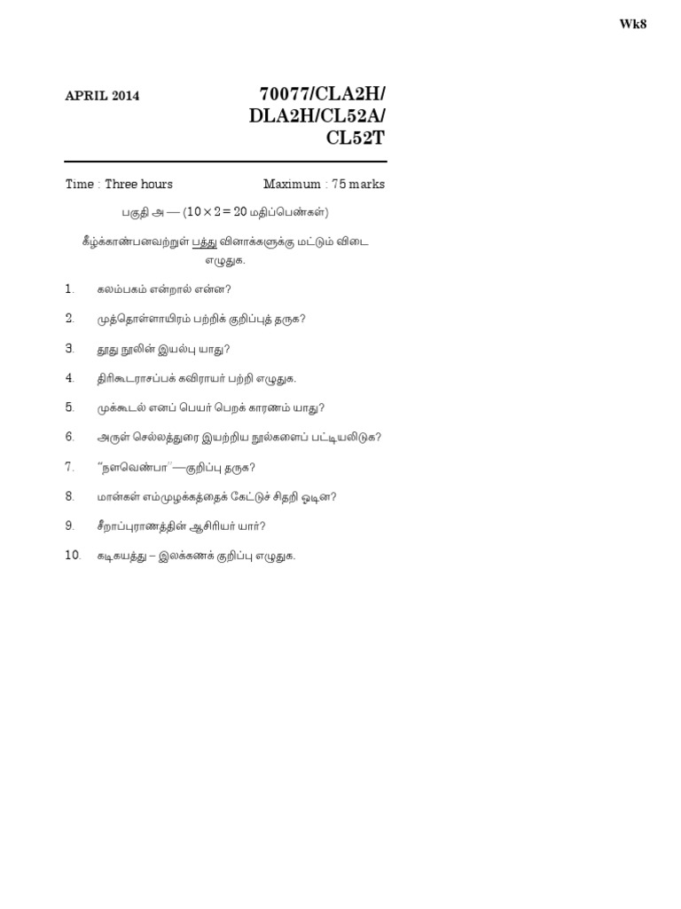 Tamil Question Paper | PDF