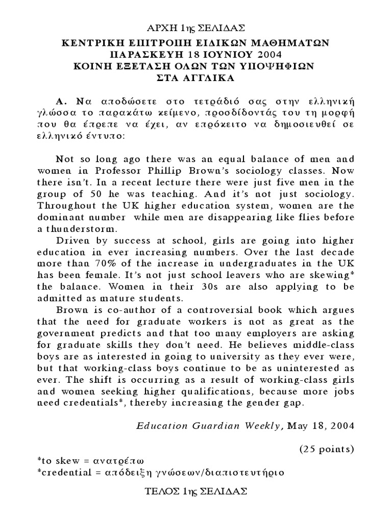 ΘΕΜΑΤΑ ΠΑΝΕΛΛΗΝΙΩΝ ΑΓΓΛΙΚΑ 2004 | PDF | Learning | Gender