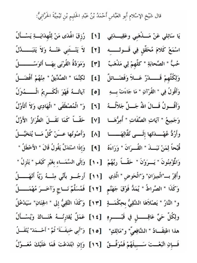 Lamiyah Ibnu Taimiyah | PDF