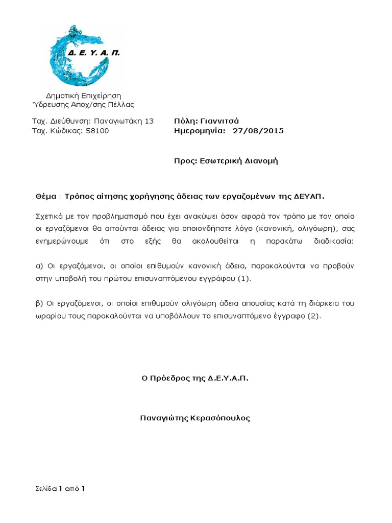 ΕΝΤΥΠΟ ΑΔΕΙΩΝ | PDF