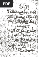 Doua Wazifa PDF | PDF