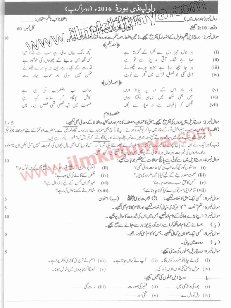 Past Papers 2016 Rawalpindi Board Urdu 10th Class Group 2 Subjective | PDF