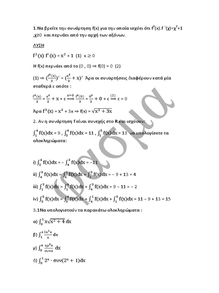 ΟΛΟΚΛΗΡΩΜΑΤΑ ΑΣΚΗΣΕΙΣ ΛΥΜΕΝΕΣ | PDF