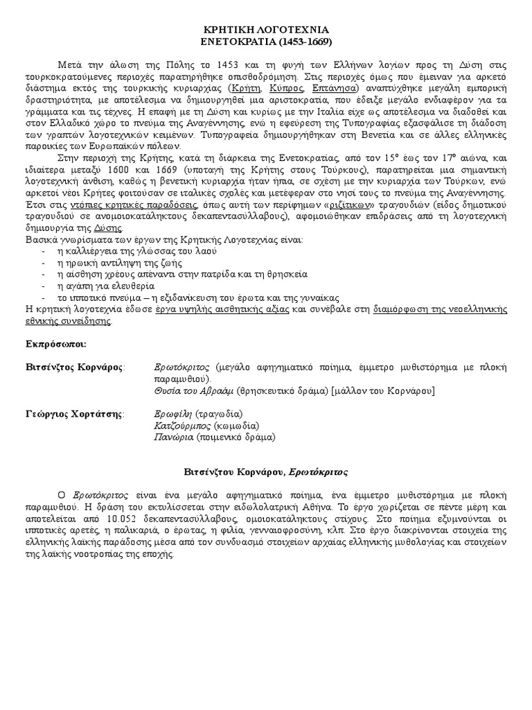Kornaros Erotokritos | PDF