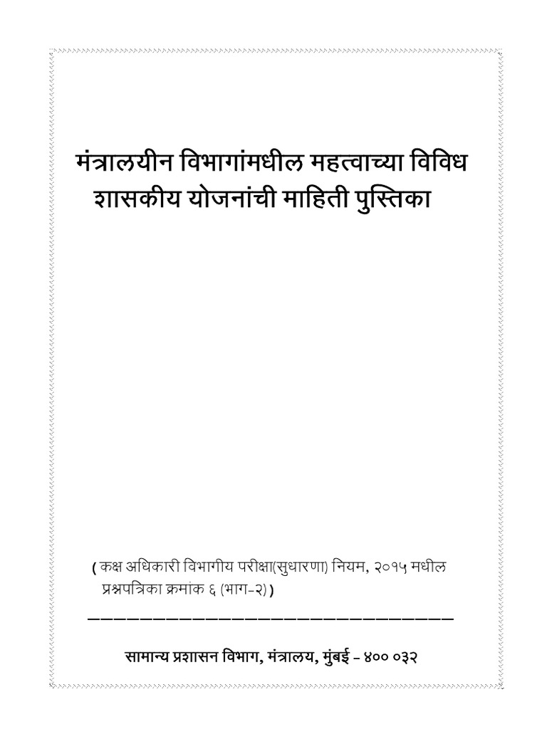Shaskiya Yojana PDF | PDF