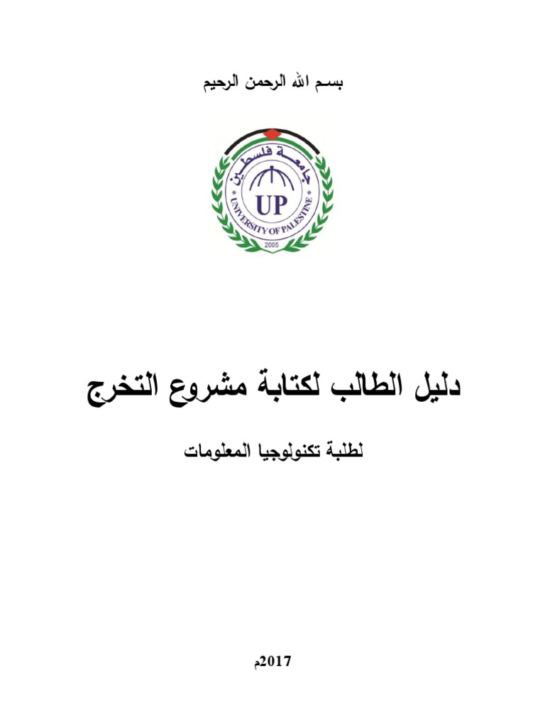 Graduation Project Guide IT PDF | PDF