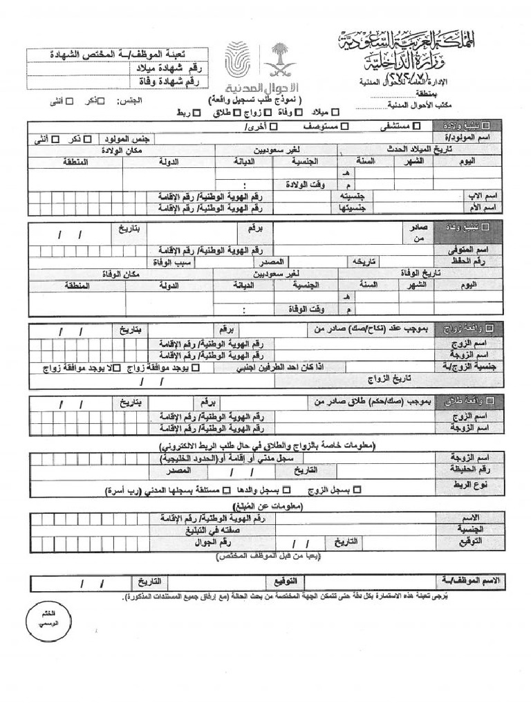 Form 87 To Get Birth Certificate in Saudi Arabia PDF | PDF