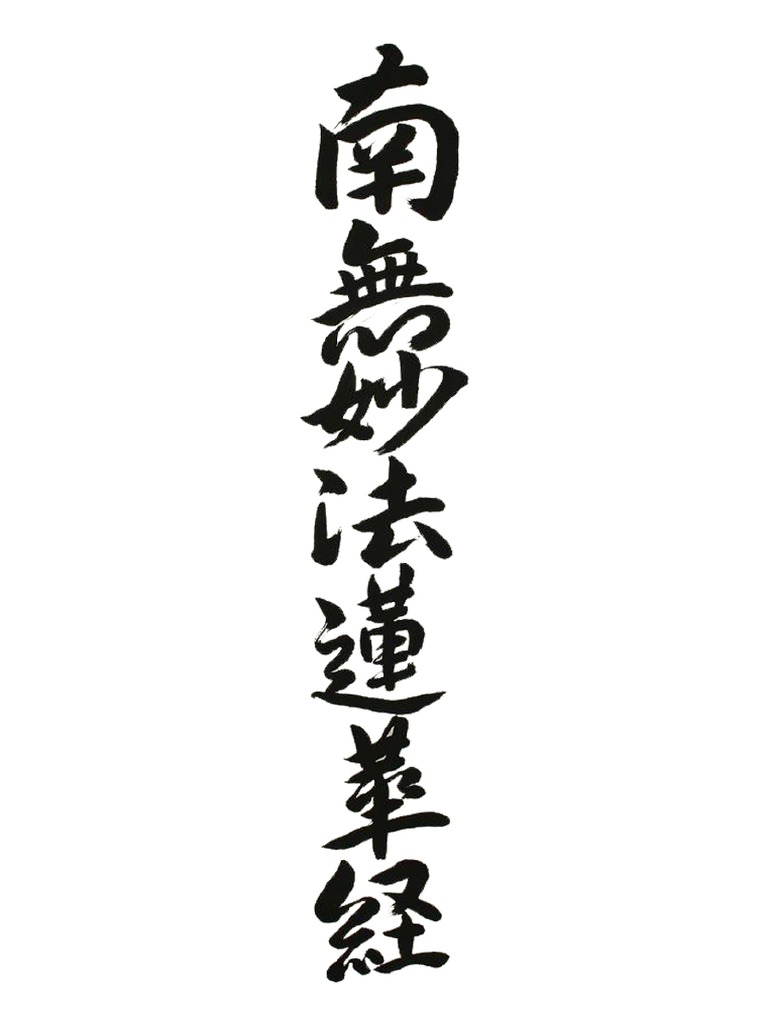 Daimoku Pdf
