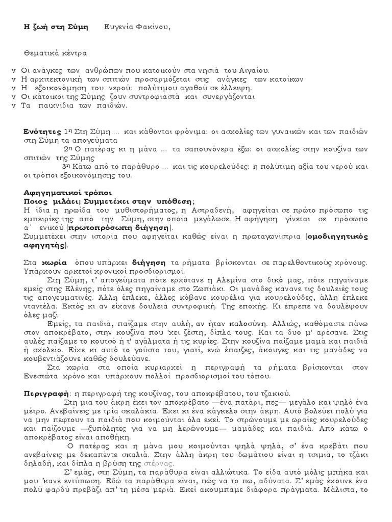 Η ΑΣΤΡΑΔΕΝΗ | PDF