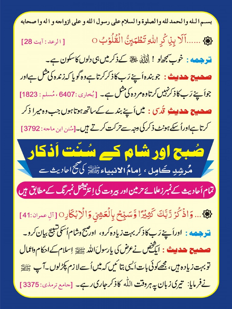 BLUE Card SUBOH-o-SHAM Kay Saheh SUNNAT WAZA'IF-o-AZKAR Urdu PDF | PDF