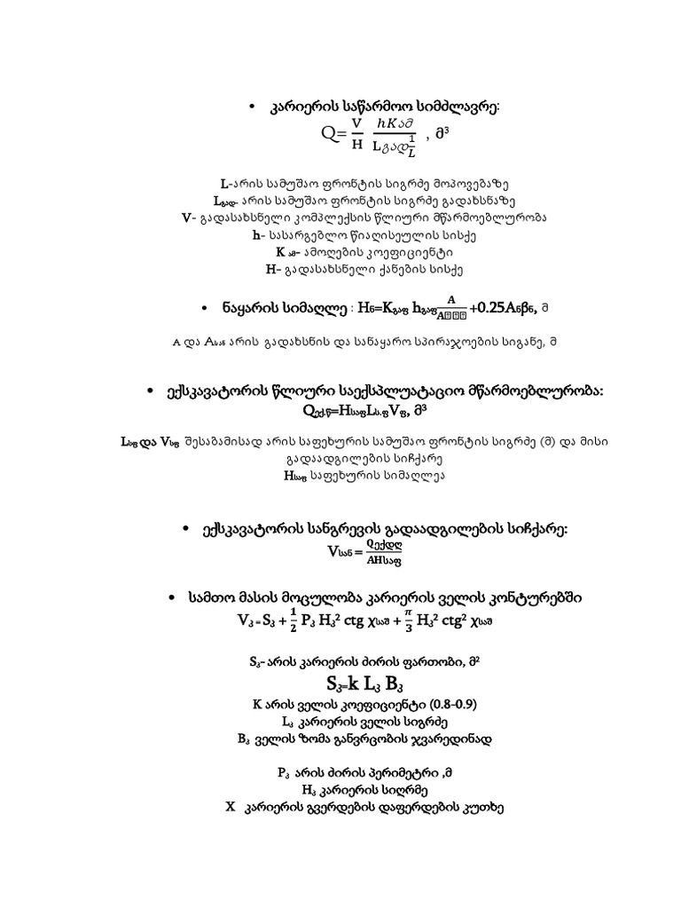 ფორმულები | PDF