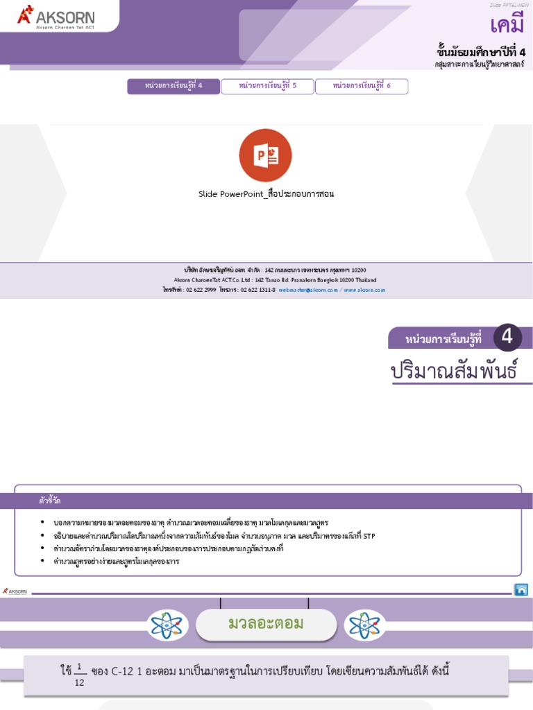 เคมี ม.4 เล่ม 2-U04 | PDF