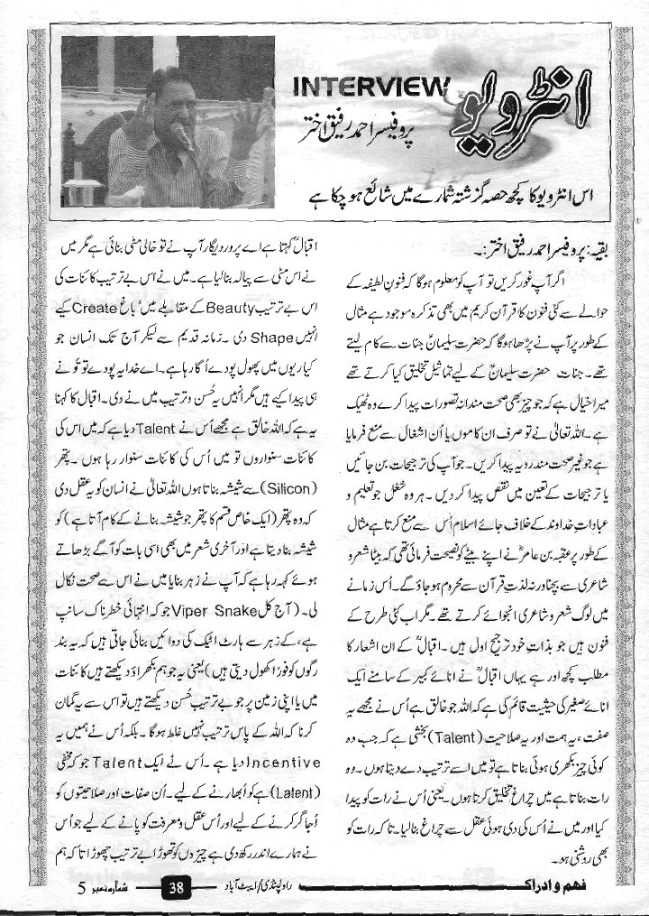 Ahmad Rafique Akhtar Interview Insights | PDF | Foreign Language Studies