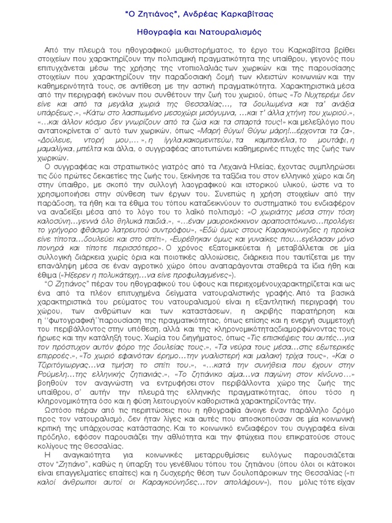 Ο Ζητιάνος, Ηθογραφία & Νατουραλισμός | PDF