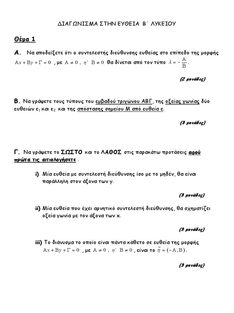ΔΙΑΓΩΝΙΣΜΑ ΣΤΗΝ ΕΥΘΕΙΑ Β ΛΥΚΕΙΟΥ | PDF