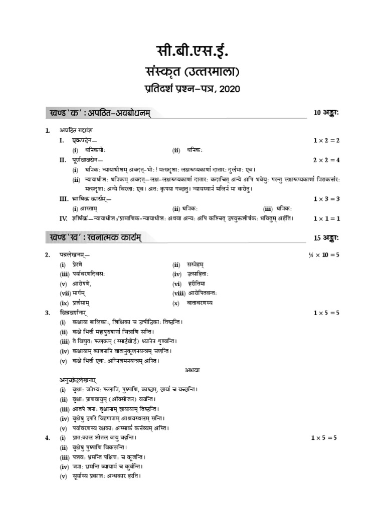 2020 Sanskrit Exam Paper Analysis | PDF