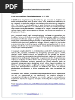 Δ.ΑΞΙΩΤΗΣ- Η ΑΝΝΑ ΤΟΥ ΚΛΗΔΟΝΑ | PDF