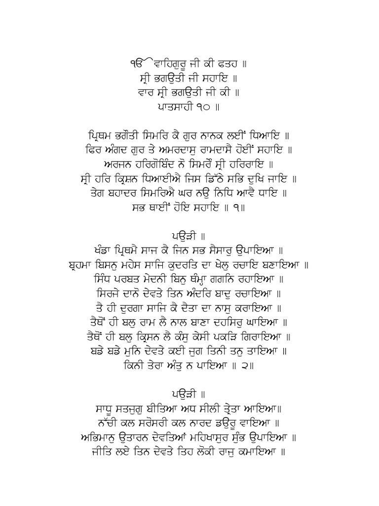 Chandi Di Vaar Gurmukhi | PDF