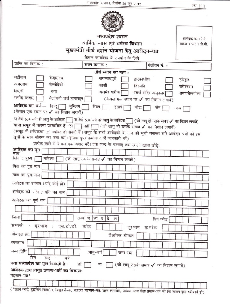 Dharmik Nyas - Form | PDF