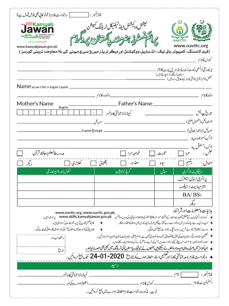Urdu Admission Form for Madrasa | PDF