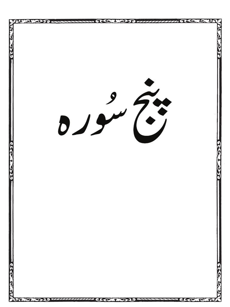 Panj Surah (Arabic) پنج سورہ | PDF
