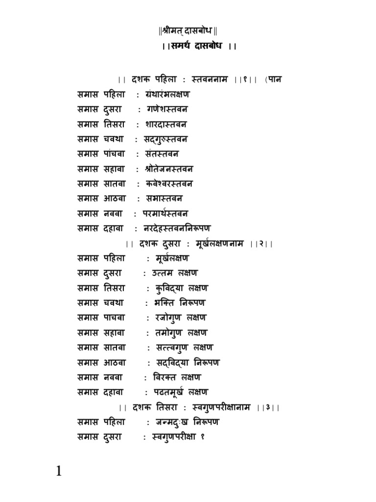 Marathi Dasbodh | PDF