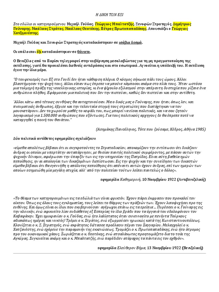 Η ΔΙΚΗ ΤΩΝ ΕΞΙ | PDF