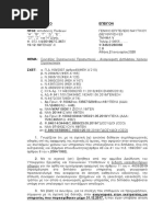 ΑΠΑΝΤΗΣΗ ΣΤΗΝ ΕΠΙΣΤΟΛΗ ΤΟΥ ΣΑΣΜΥ | PDF