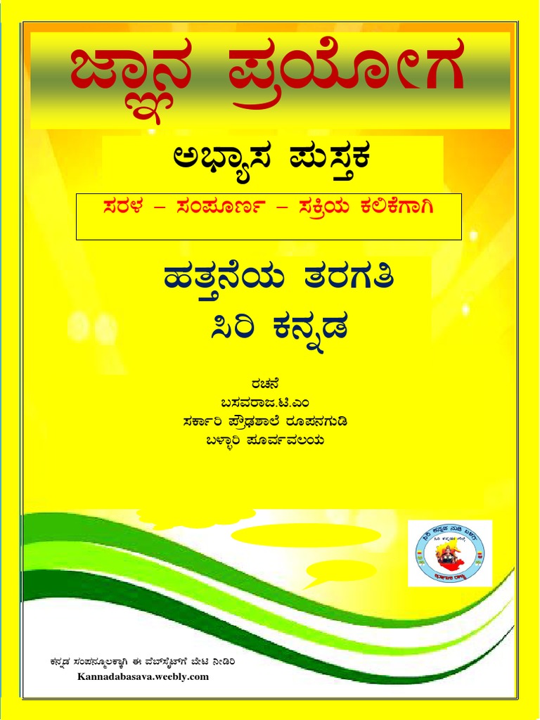 10th Kannada Jnana Prayoga Work Book | PDF