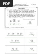 ΣΤ ΔΗΜΟΤΙΚΟΥ ΜΑΘΗΜΑΤΙΚΑ ΕΞΙΣΩΣΕΙΣ test | PDF