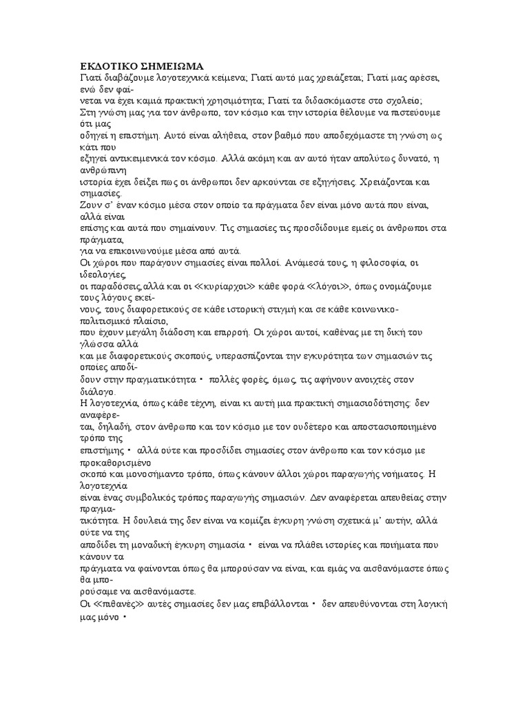 ΦΑΚΕΛΟΣ ΥΛΙΚΟΥ ΛΟΓΟΤΕΧΝΙΑ | PDF