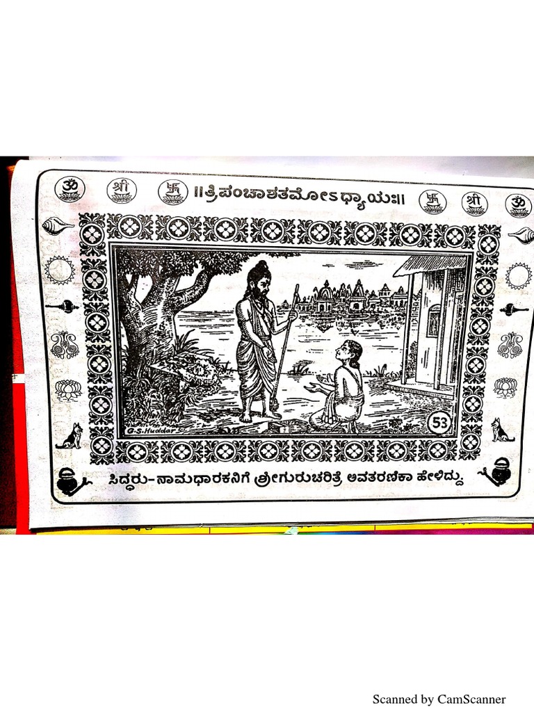 Sri Guru Charitra PDF | PDF