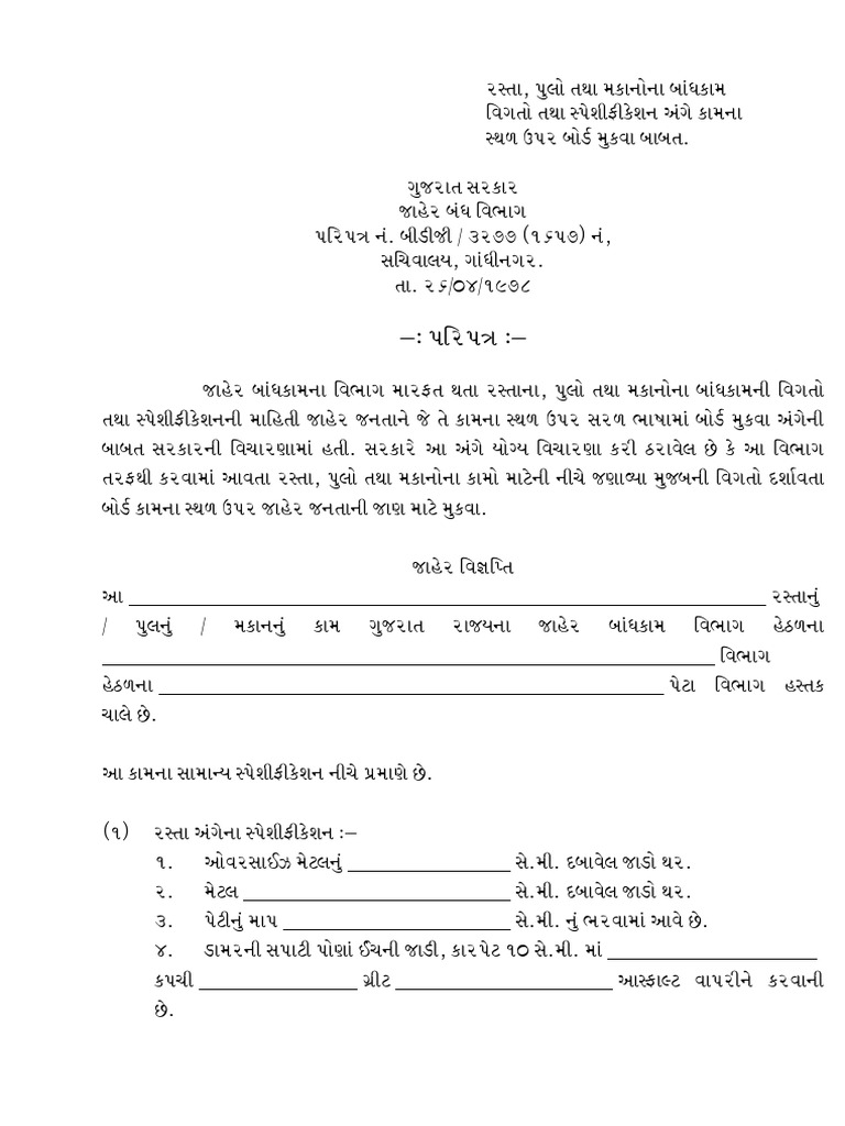 Building GR - Gujarati | PDF | Gujarat | Employment