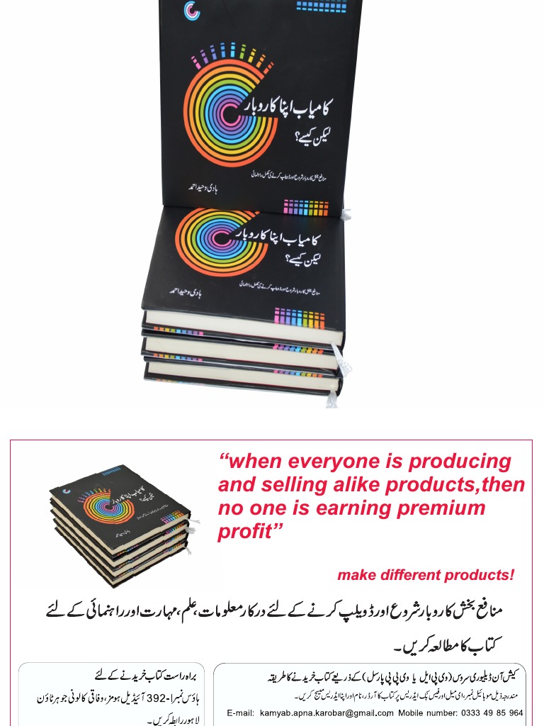Kamyab Apna Karobar Laikin Kaisy PDF | PDF | Games & Activities