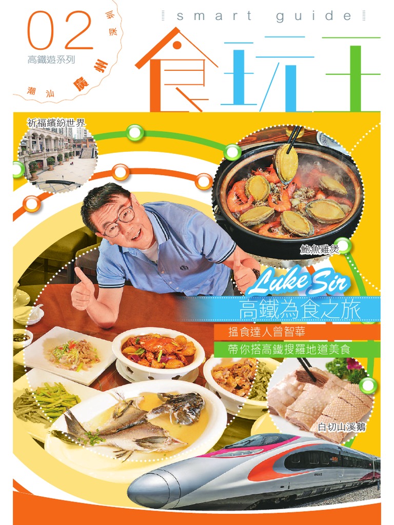 Guangzhou Travel Booklet | PDF