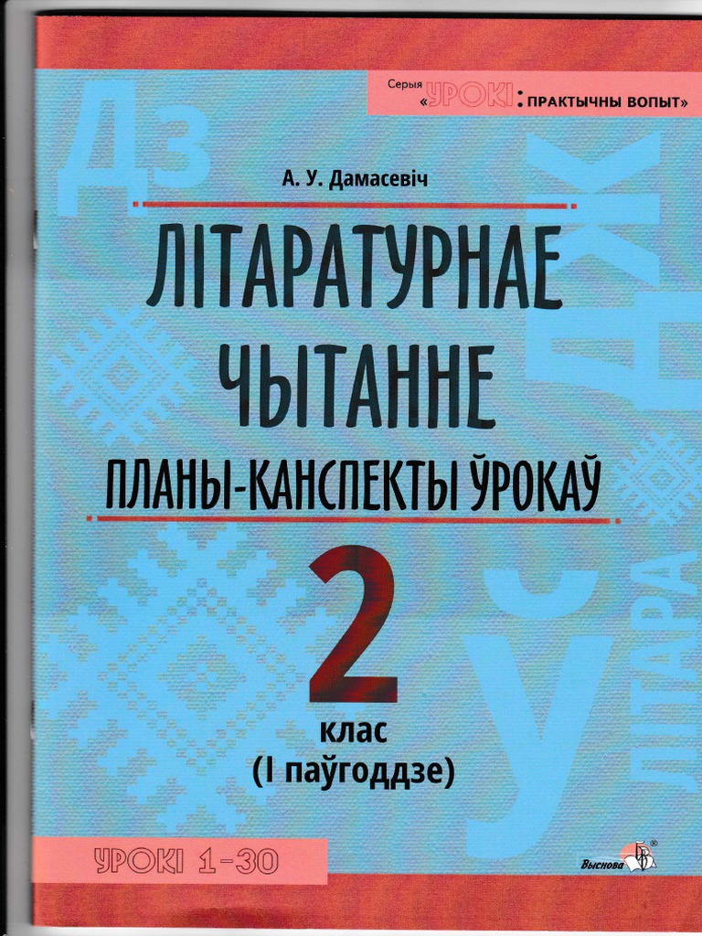 2kl Bel Lit Plany-Konspekty ch1 | PDF