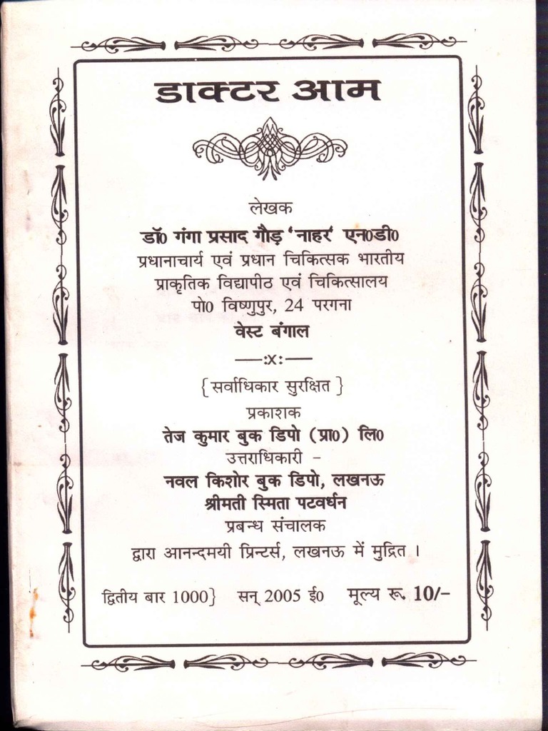 Doctor Aam - Tej Kumar Book Depot PDF | PDF