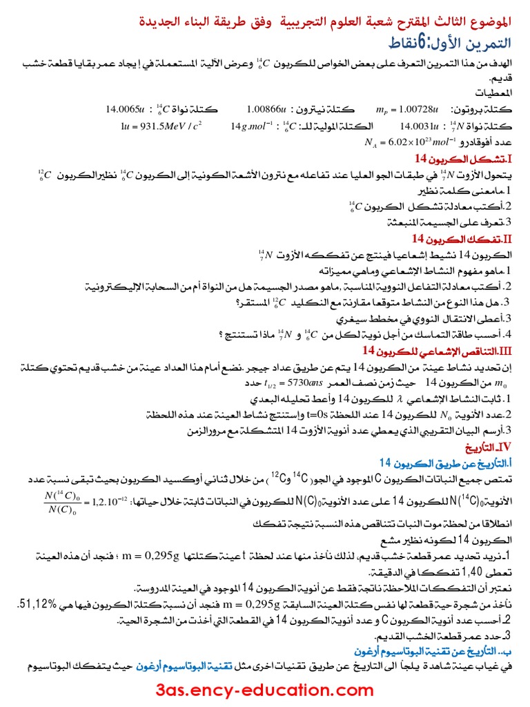 Physics Se-Bac2017 Subject09 | PDF
