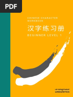 Integrated Chinese - Textbook, Volume 1, 4th Edition | PDF