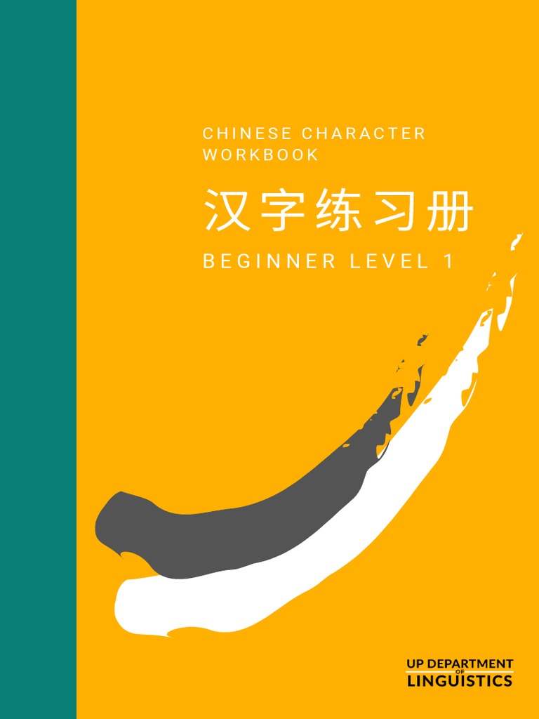 HSK 1 Chinese Character Workbook | PDF | Chinese Characters | Languages ...
