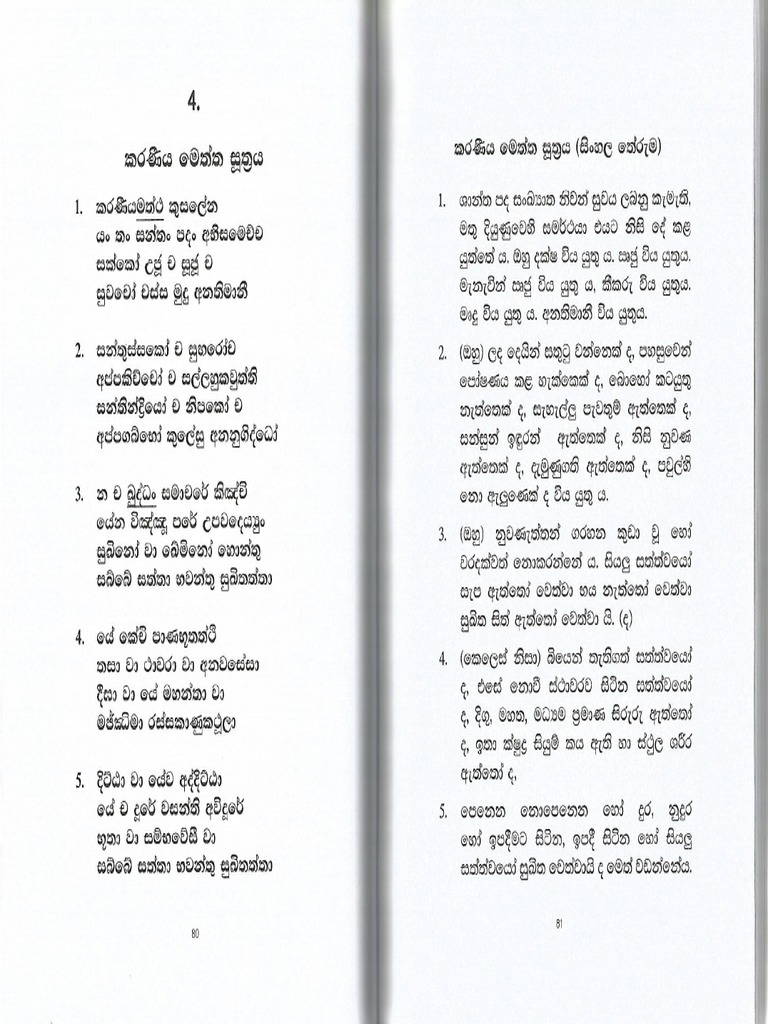 Sinhala Meaning 4 PDF | PDF
