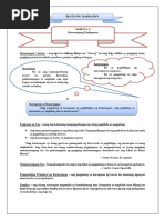 Ang Pagiging Makatao | PDF