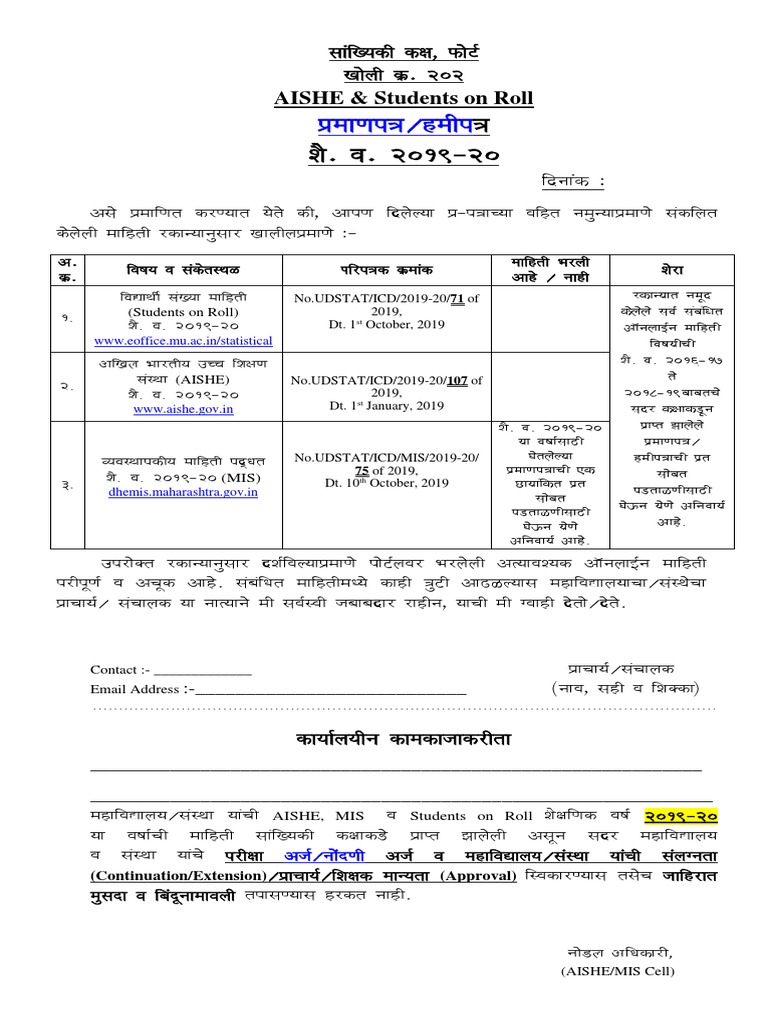 AISHE & Students On Roll Pramanpatra Hamipatra 2019-20 | PDF