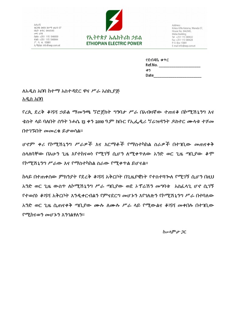 2011 Amharic Letter 1 | PDF