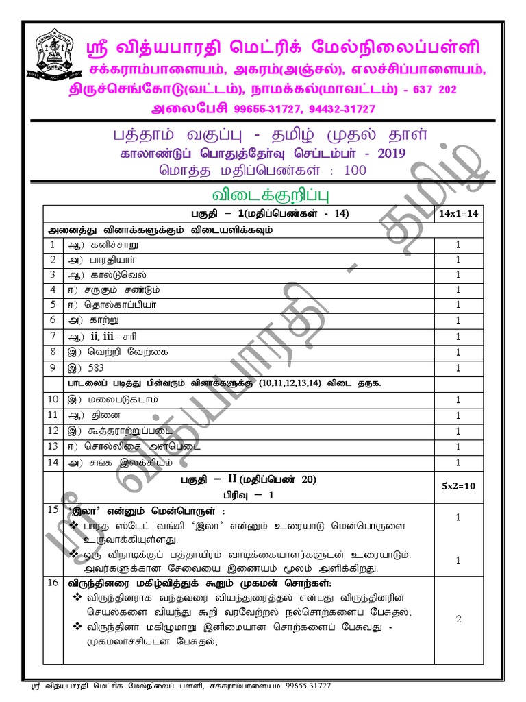 10Th Quarterly Tamil Answer Key | PDF